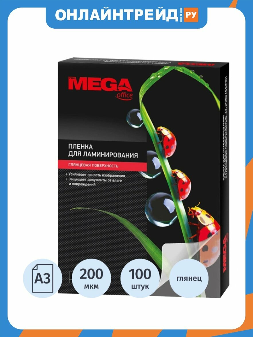 Пленка для ламинирования Promega office А3, 200мкм 100шт/уп.
