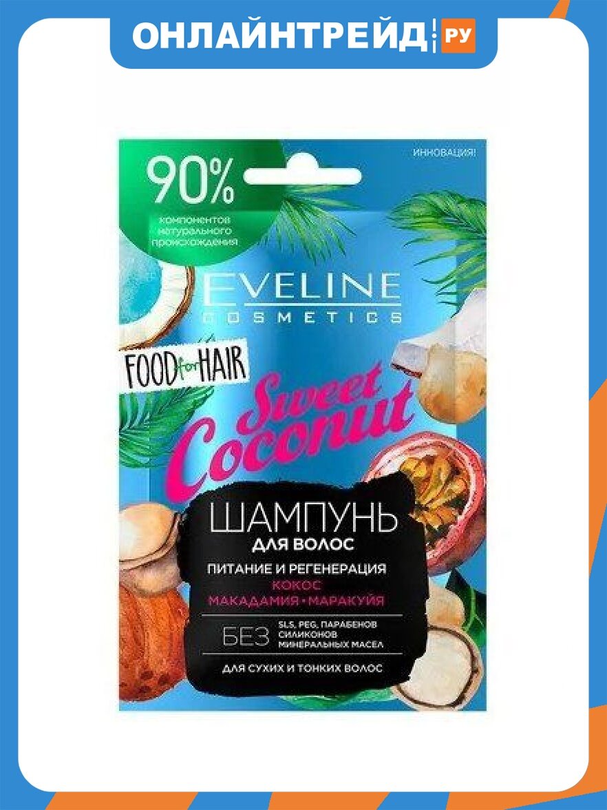 Шампунь для волос Eveline Food For Sweet Coconut Питание и регенерация для сухих и тонких волос, 20 мл
