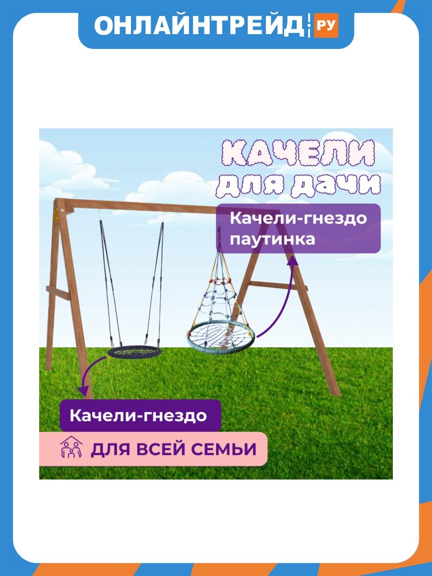 Качели деревянные National Tree Company Р911-53 с качелями гнездо с паутинкой и гнездом 60см
