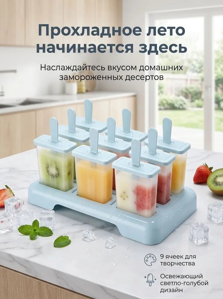 Форма для мороженого — фото 1