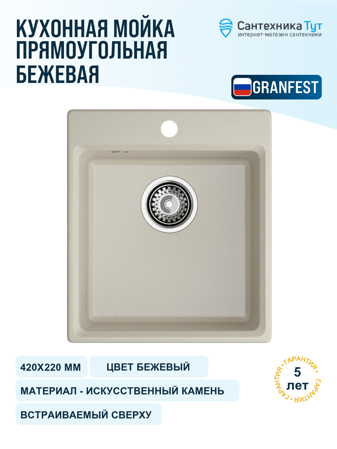 Мойка для кухни GranFest 42х48 GF-LV-420 топаз, 1 чаша, искусственный мрамор