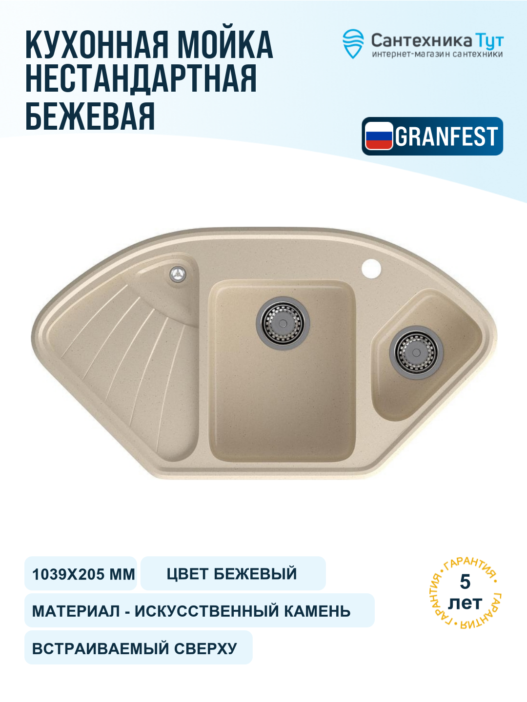 Мойка для кухни GranFest Corner 103,9х56 C-1040E кашемир, 2 чаши, искусственный мрамор