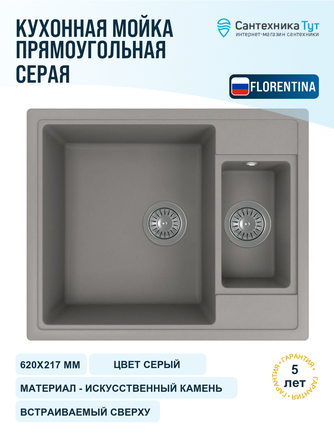Мойка для кухни Florentina Липси 62х51 20.465. D0620.307 серый шелк, 2 чаши, кварцевый композит