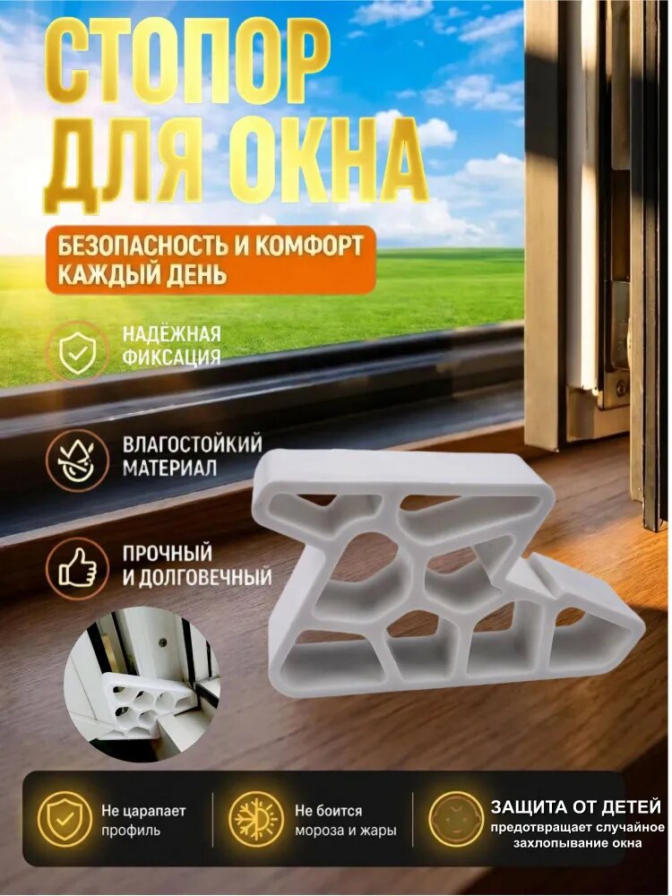 Блокировщик для раздвижных окон и балконных дверей