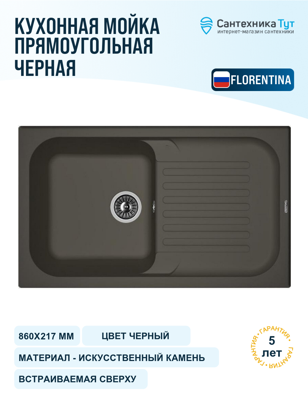 Мойка для кухни Florentina 86х51 20.225. D0860.302 антрацит, 1 чаша, искусственный камень