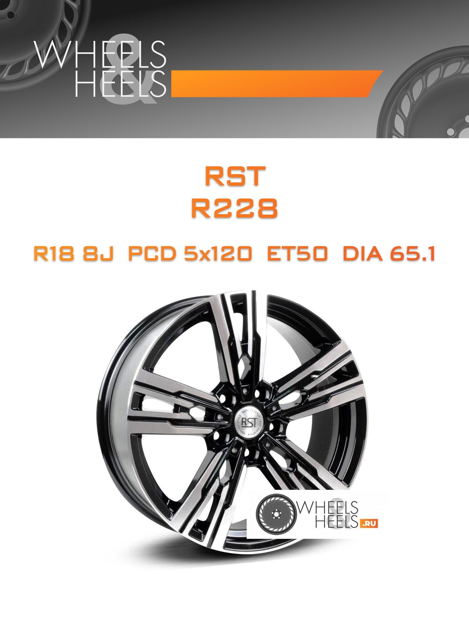Диск автомобильный литой RST R228 18x8 5x120 et50 dia65.1 Черный с полированной лицевой поверхностью