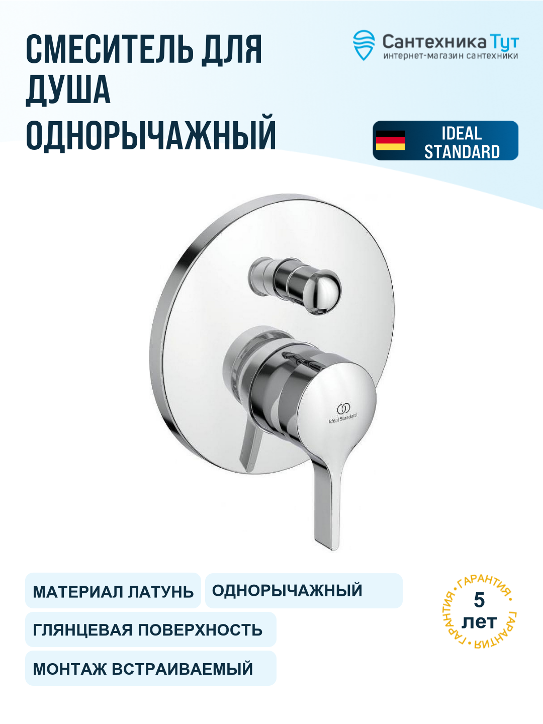 Смеситель для душа Ideal Standard Melange A4720AA Хром