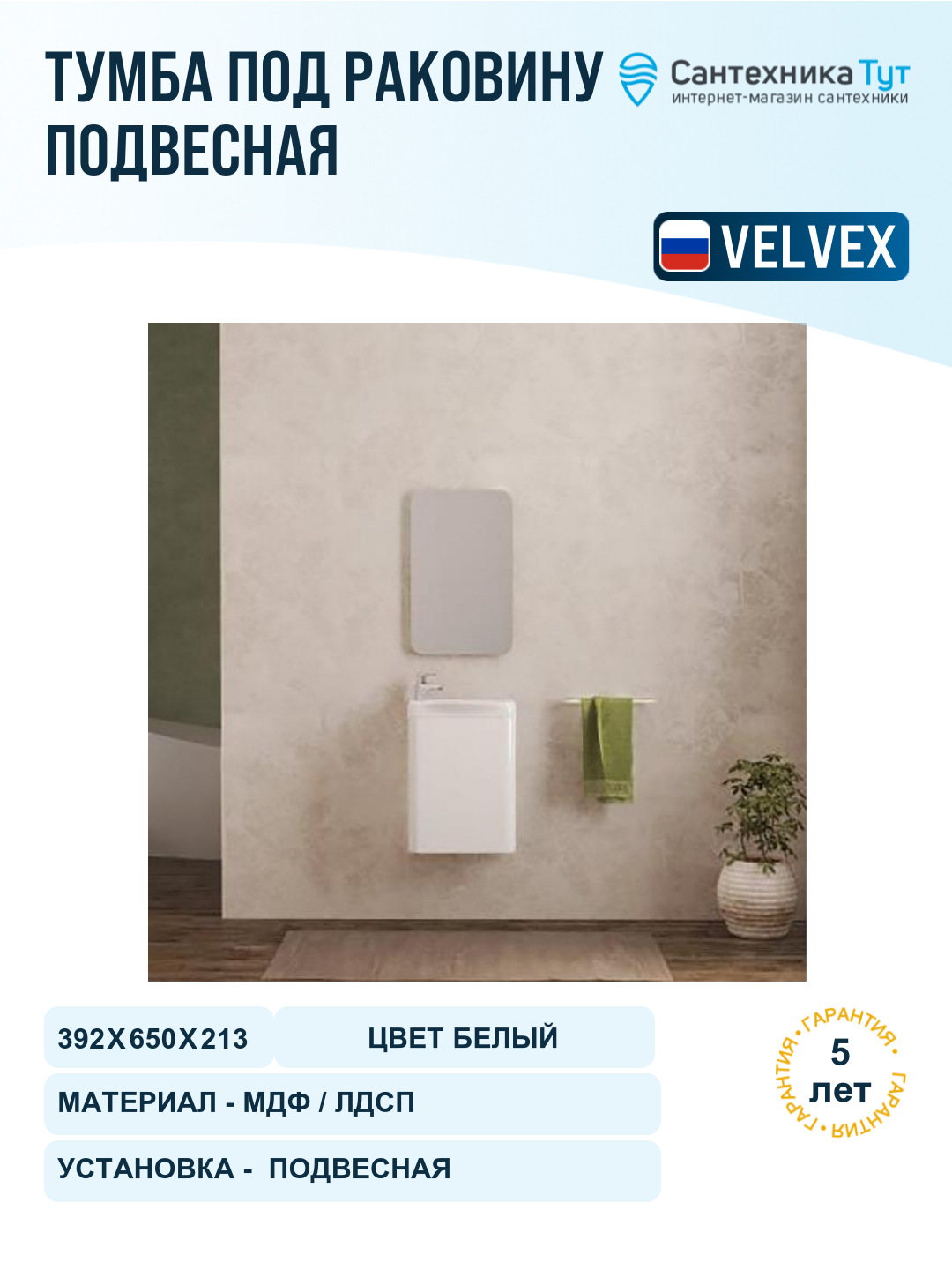 Тумба под раковину Velvex Bio 40 tp. BIO. BIO. MAXI.40.1D Белая глянцевая