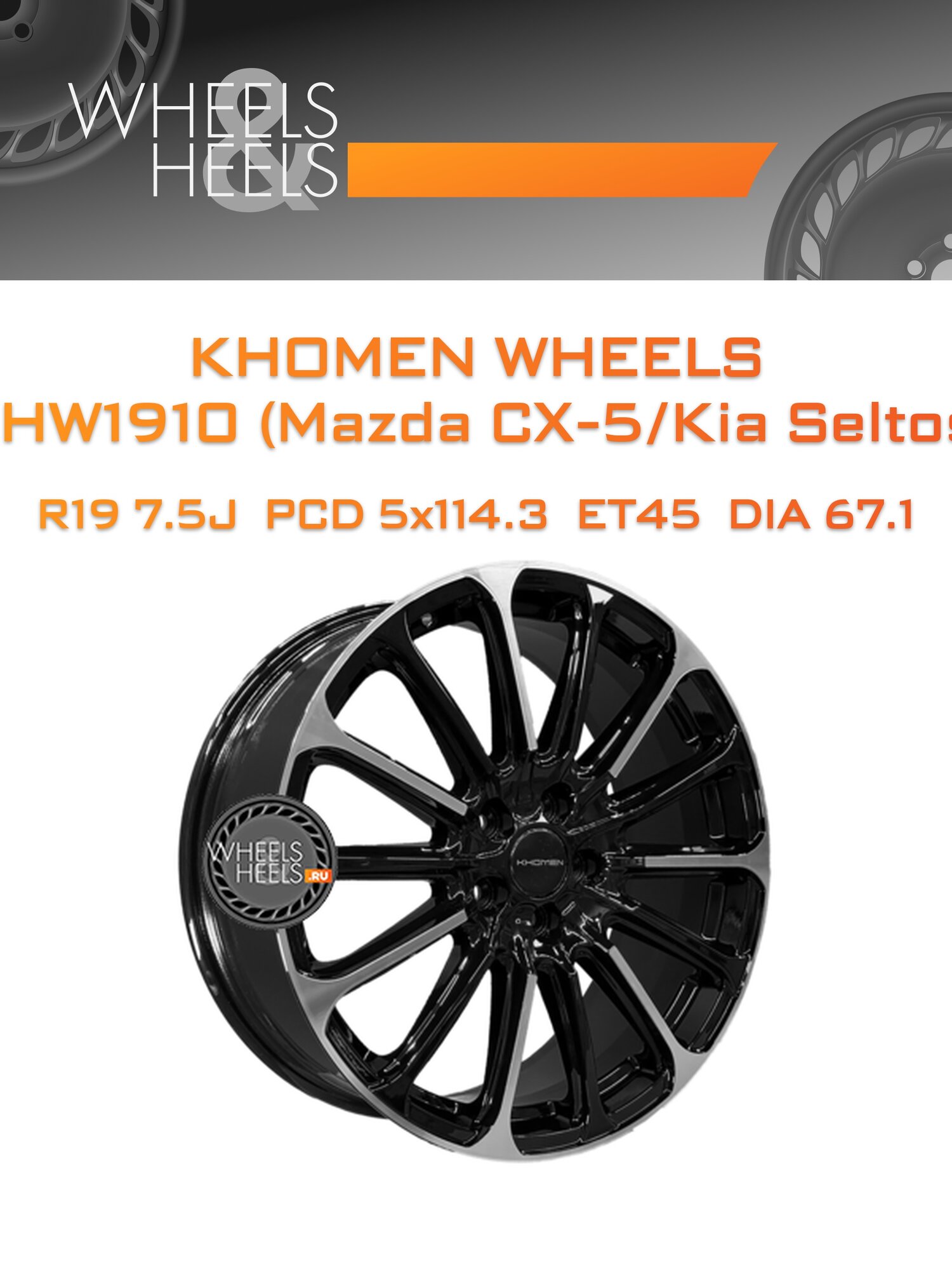 Диск автомобильный литой Khomen Wheels KHW1910 (Mazda CX-5/Kia Seltos) 19x7.5 5x114.3 et45 dia67.1 Black-FP