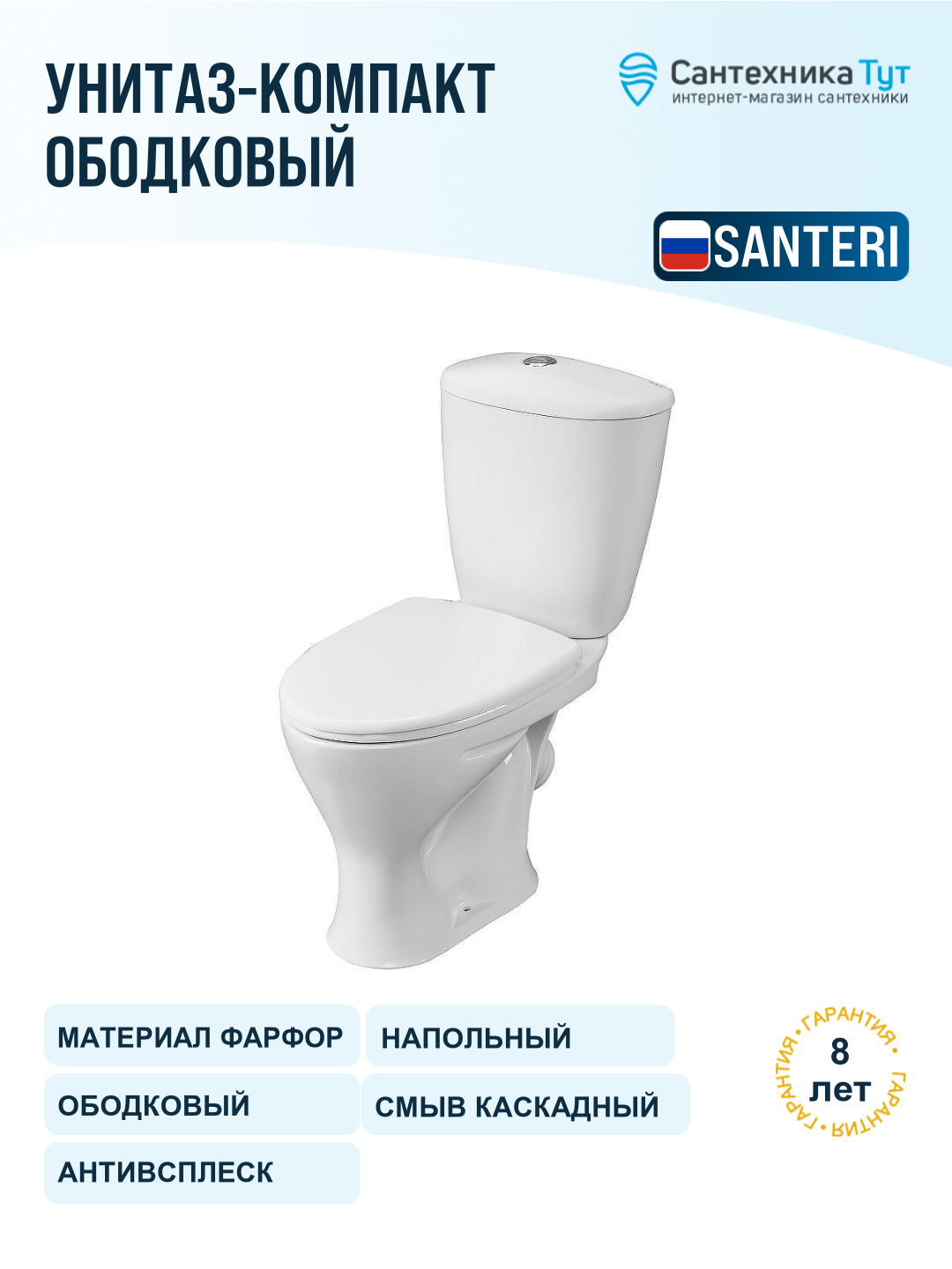 Унитаз-компакт Santeri Версия 1. P403.3. S00.00B. F комфорт с бачком и сиденьем