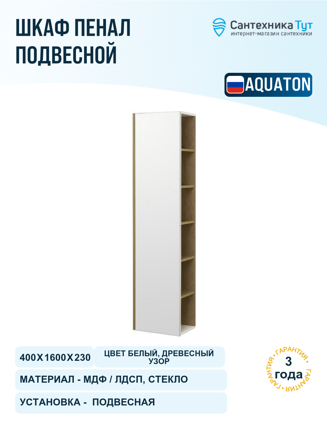Шкаф пенал Aquaton Сканди 40 1A253403SDZ90 подвесной Белый Дуб рустикальный