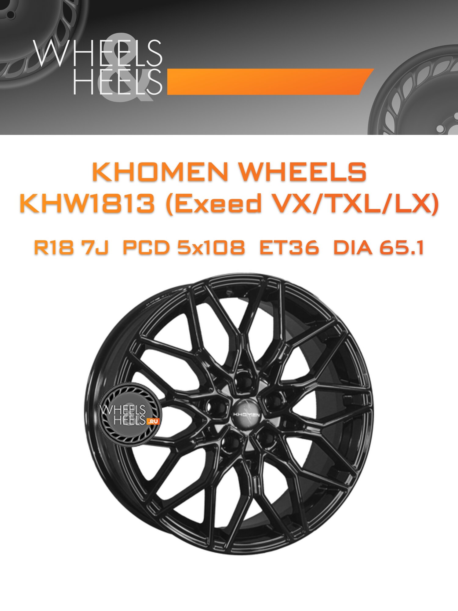 Диск автомобильный литой Khomen Wheels KHW1813 (Exeed VX/TXL/LX) 18x7 5x108 et36 dia65.1 Black