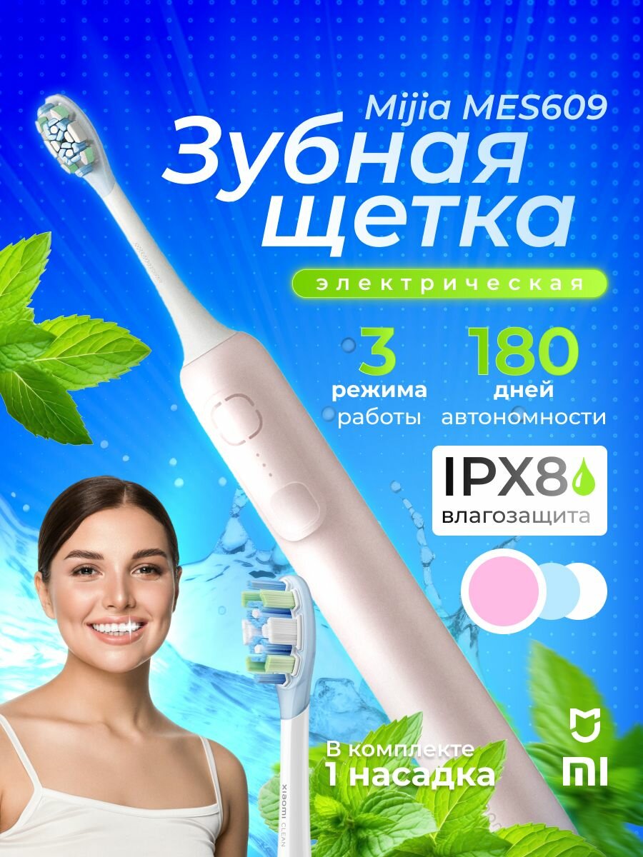 Электрическая зубная щетка Mijia Sonic Sweep Electric Toothbrush (MES609) Pink