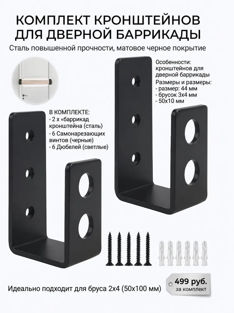 Засов для ворот распашных, задвижка для ворот и калитки, стальной кронштейн под брус 2x4, черный, 2 шт Кронштейн для дверного засова, стальной, черный, 2 шт