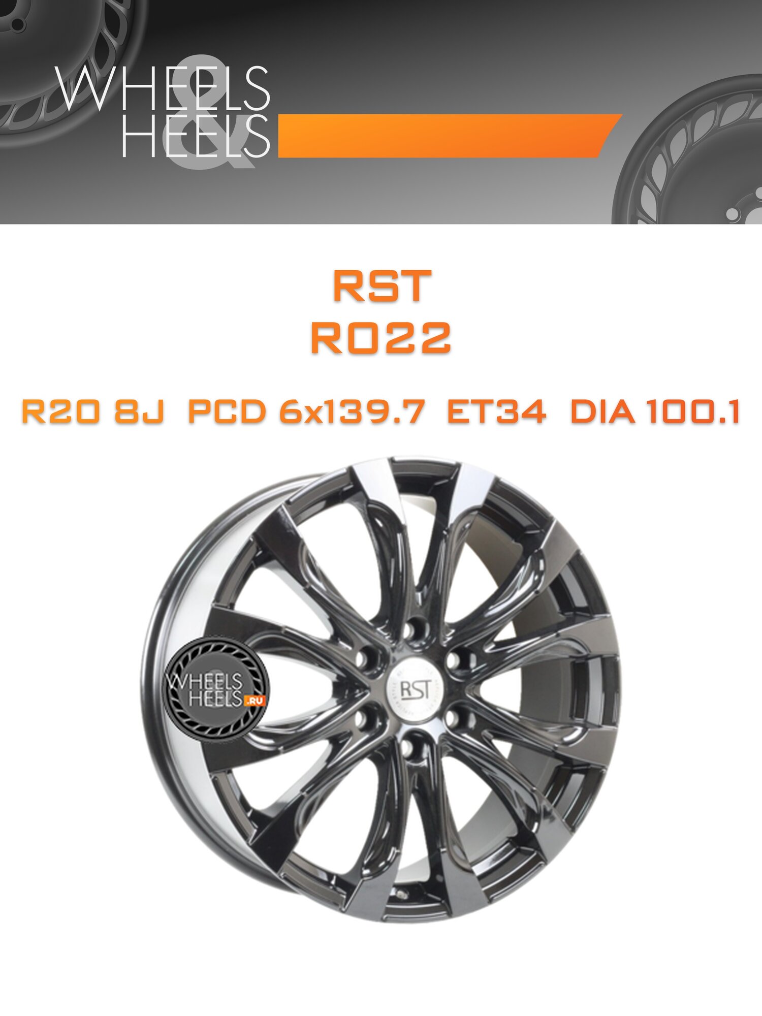 Диск автомобильный литой RST R022 20x8 6x139.7 et34 dia100.1 Black