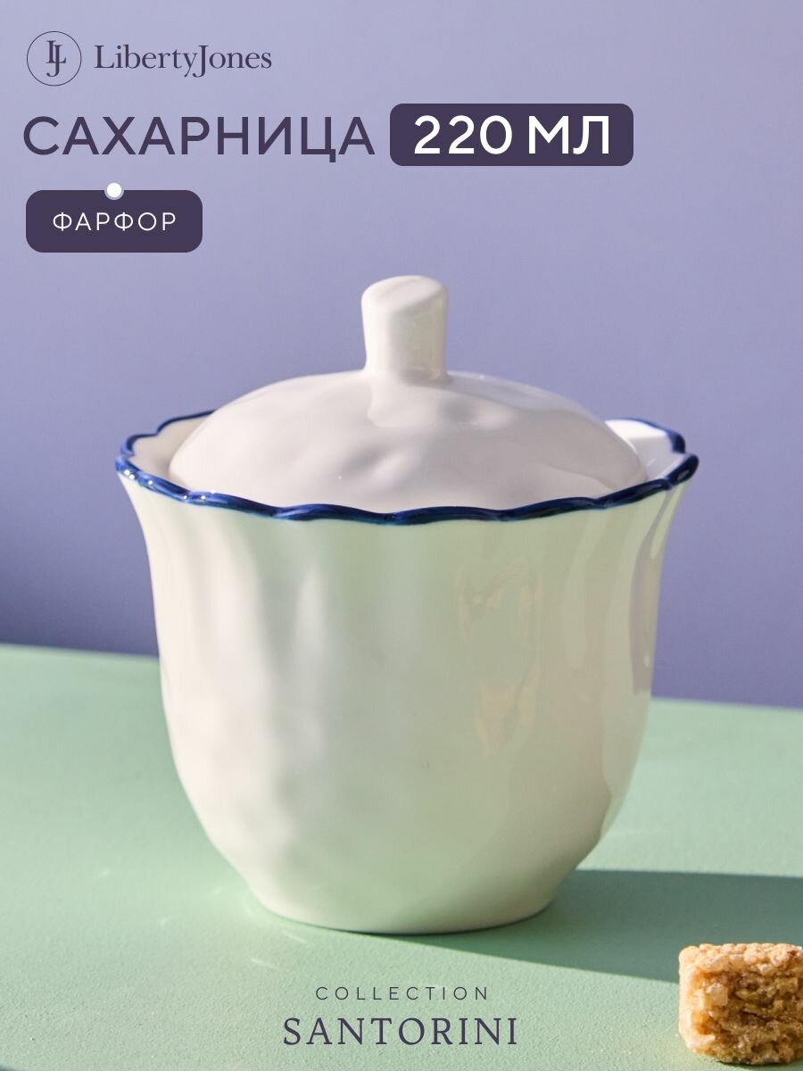 Сахарница 220 мл Santorini фарфоровая емкость для сахара с крышкой для кухни белая