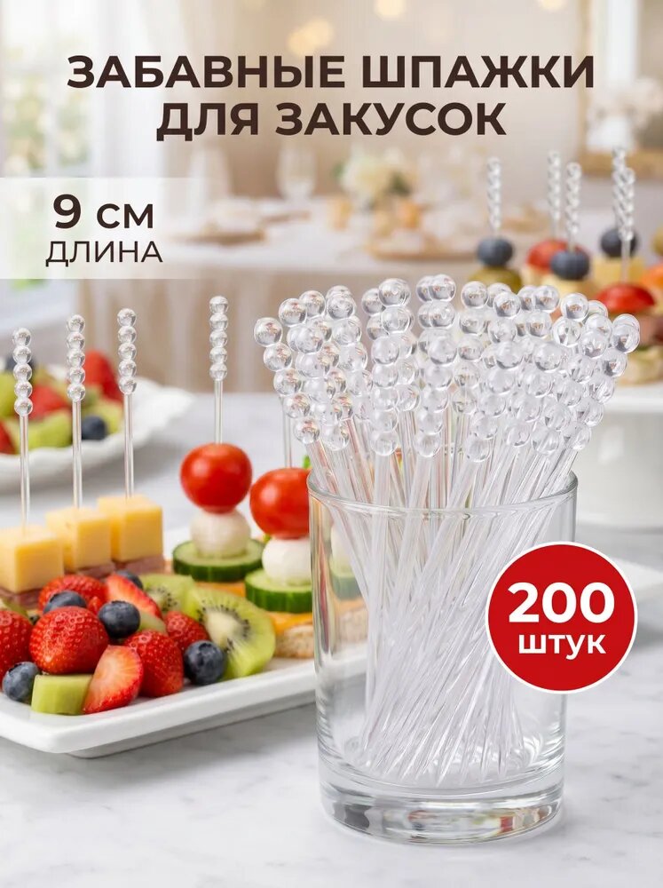 Шпажки для канапе, 9 см