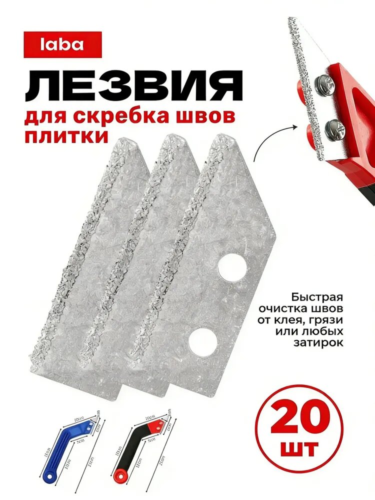 Нож-скребок*20 штуки/используется для очистки головки пластины от затирочного герметика с помощью вспомогательных инструментов