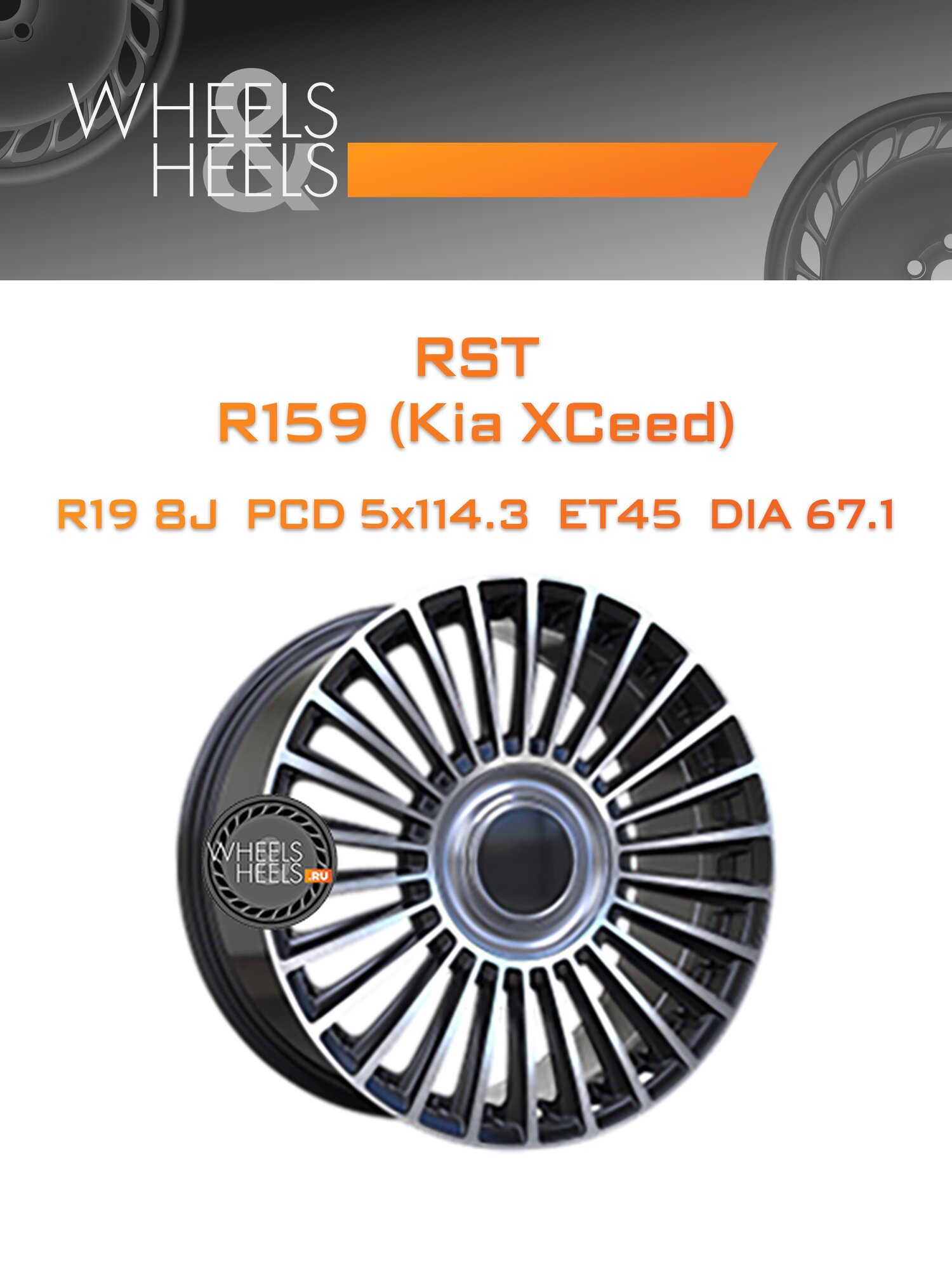 Диск автомобильный литой RST R159 (Kia XCeed) 19x8 5x114.3 et45 dia67.1 BD