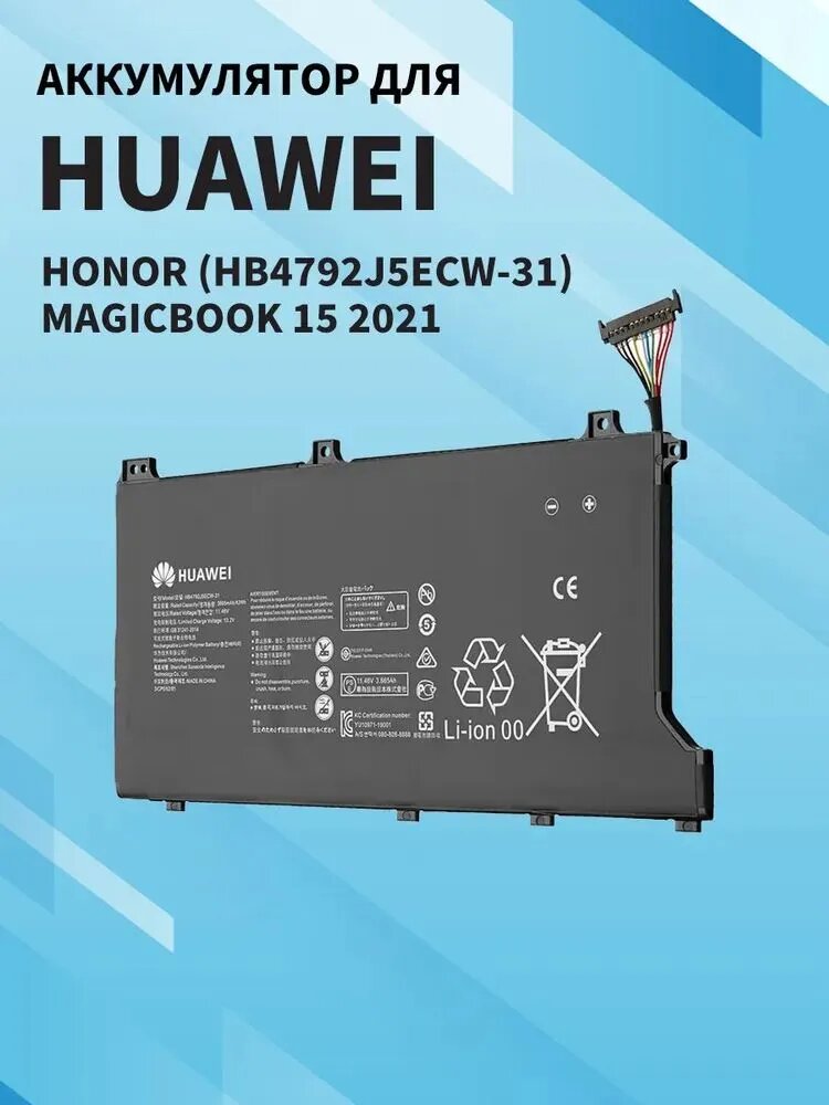 Аккумулятор для ноутбука, (Аккумулятор для Huawei Honor (HB4792J5ECW-31) MagicBook 15 2021, 42Wh, 3665mAh, 11.46V)