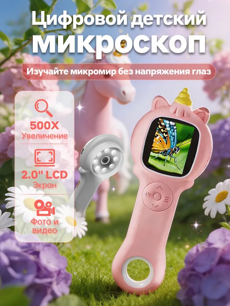 Микроскоп "Жизнь прекрасна", детский, карманный, цифровой, 500х увеличение