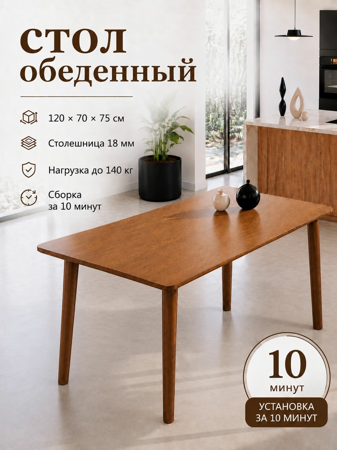 Стол обеденный120*75*70cm, стол кухонный