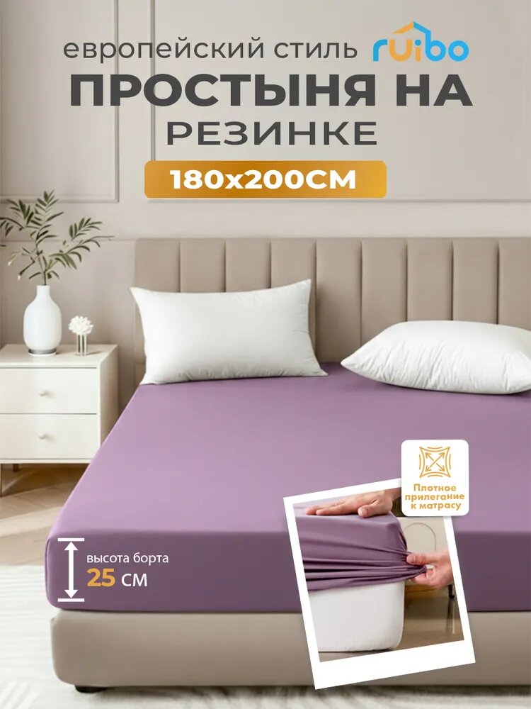 Ruibo Простыня на резинке CL-34, Микрополиэстер, Атлас, 180x200 см