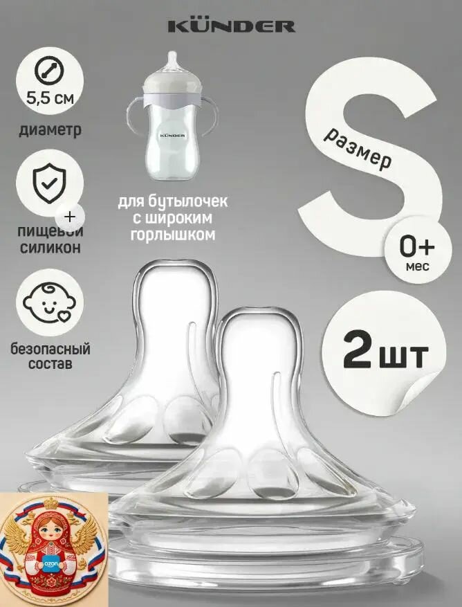 Соска силиконовая для бутылочки KUNDER анти колик 2 шт. размер S c 0+