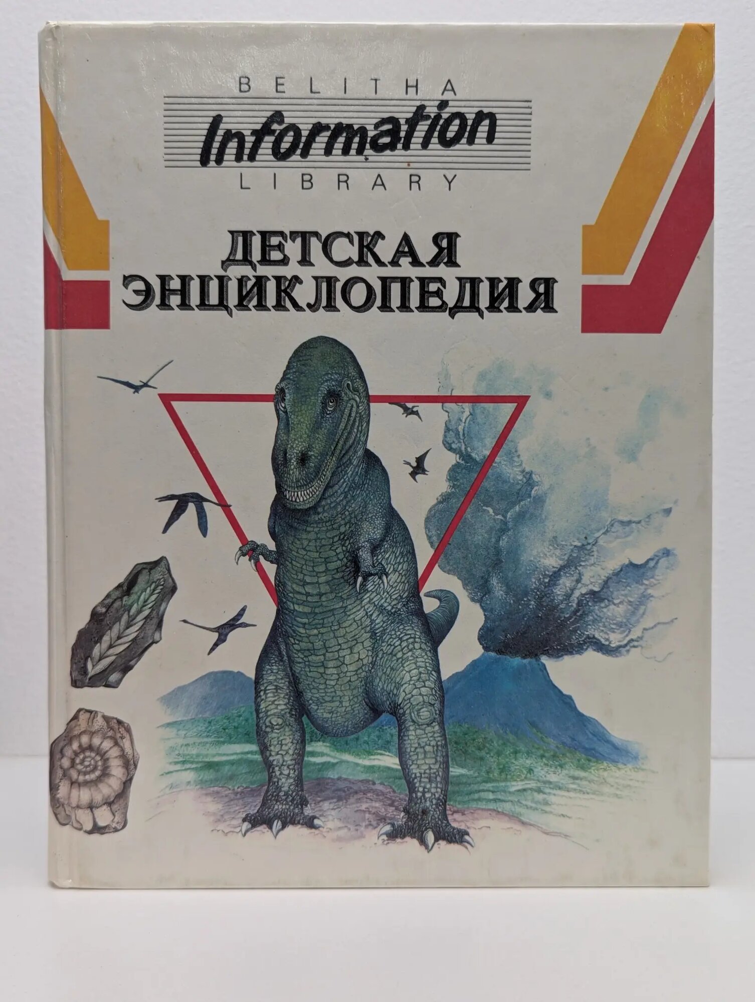 Детская энциклопедия Сборник 1994