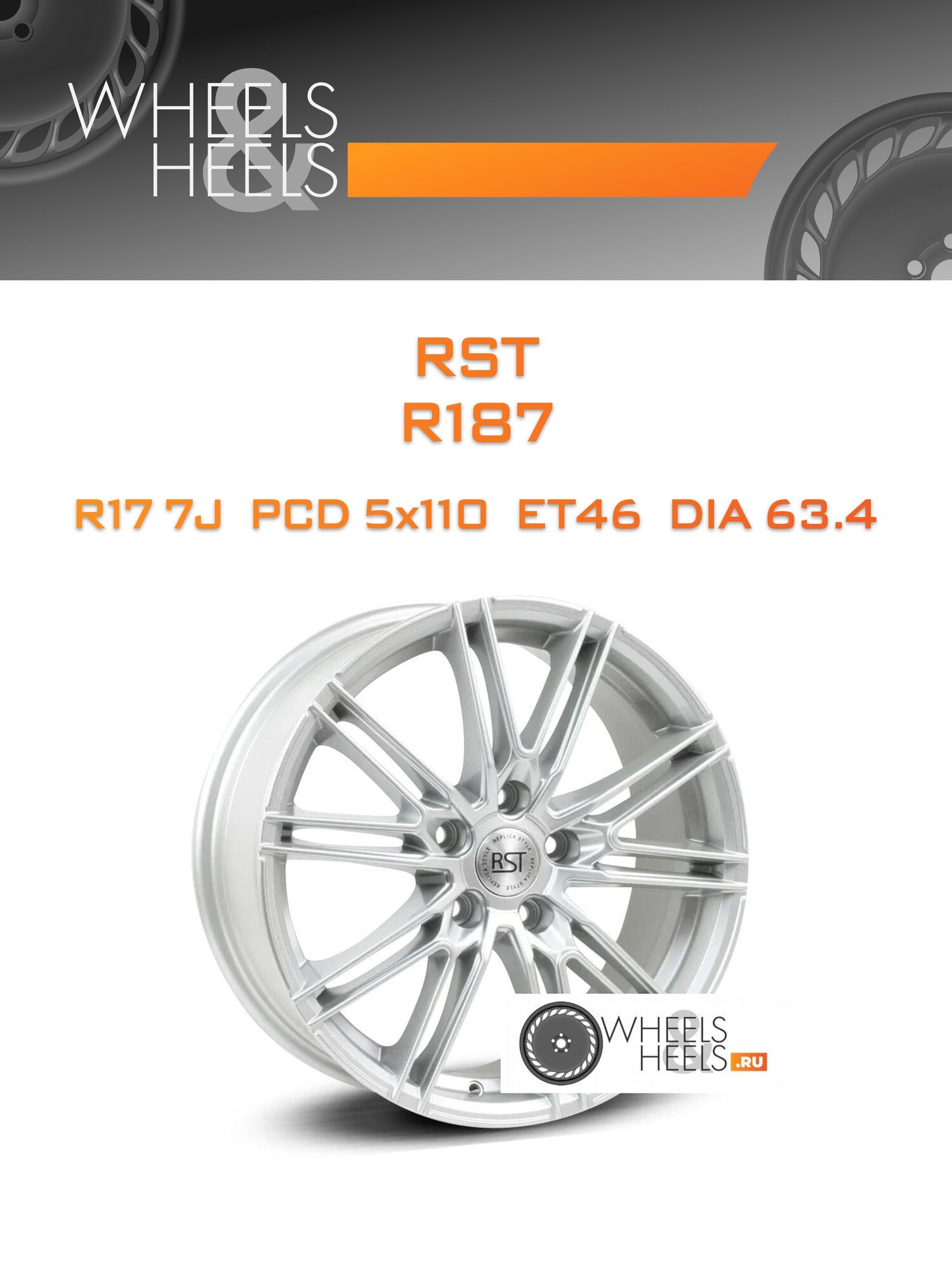 Диск автомобильный литой RST R187 17x7 5x110 et46 dia63.4 Серебристый