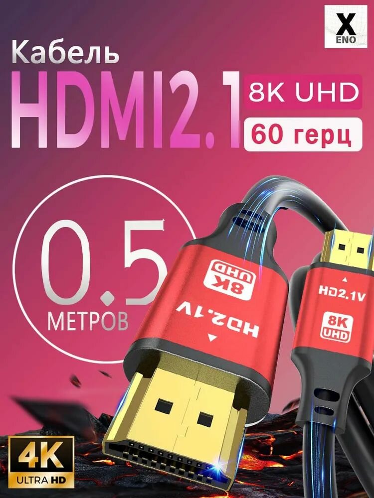 HDMI линия 8K UHD 0.5 метров,1m,2m,5m,10m,15m,30m 60Hz 2.1/ 48Gbps интерфейса PS5 XboxOne длиной