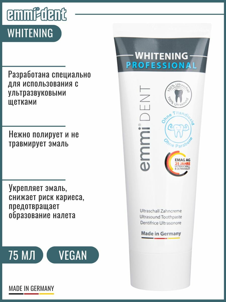 Зубная паста Emmi-Dent Whitening отбеливающая, для ультразвуковой зубной щетки, 75 мл