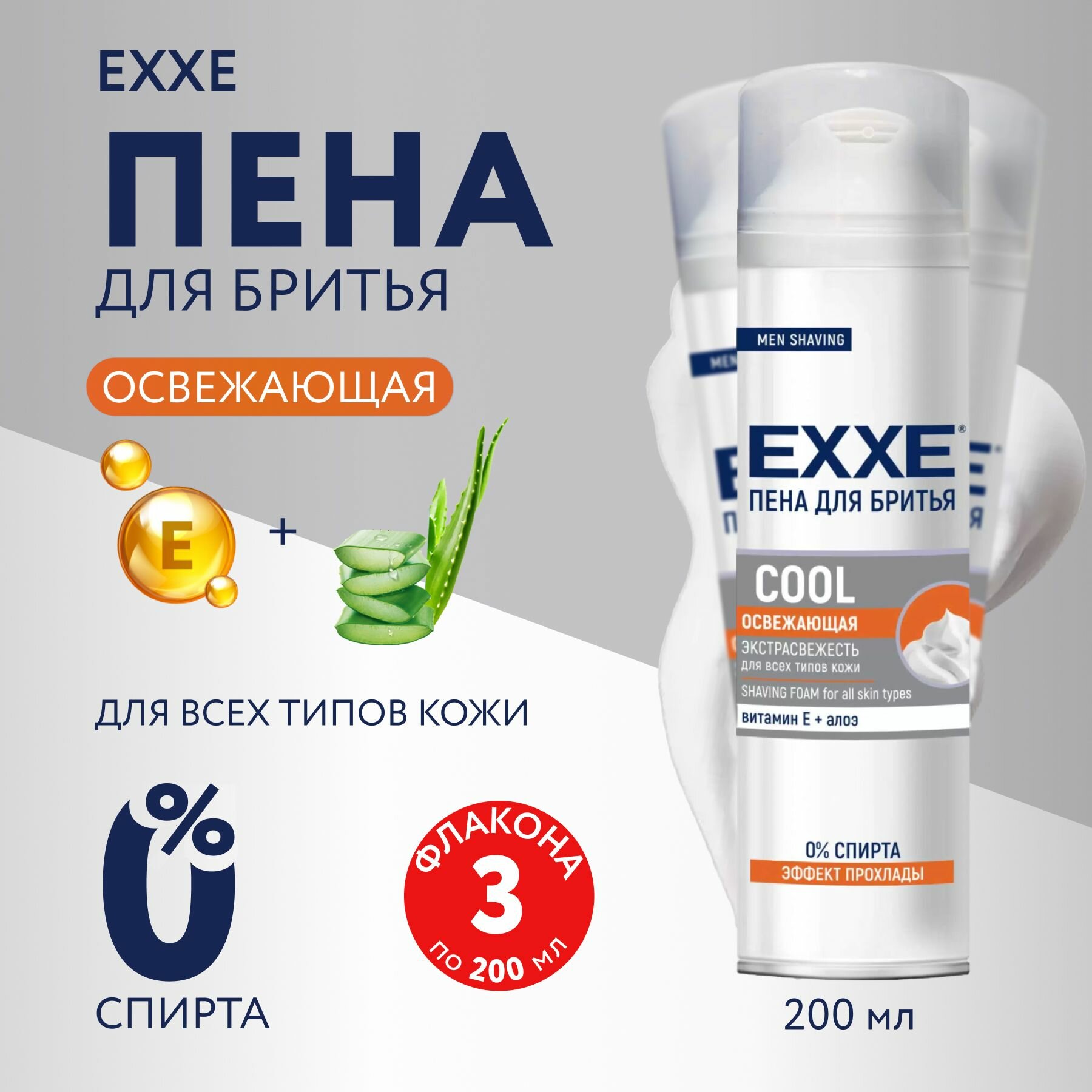 EXXE Средство для бритья, пена, 200 мл