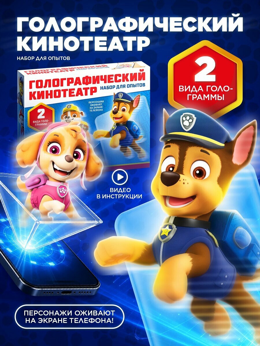 Набор для опытов «Голографический кинотеатр», 2 в 1, «Щенки»