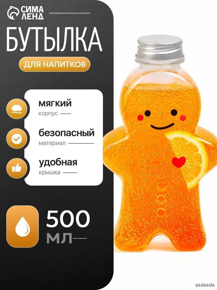 Бутылка, 0.5 л, 1 шт