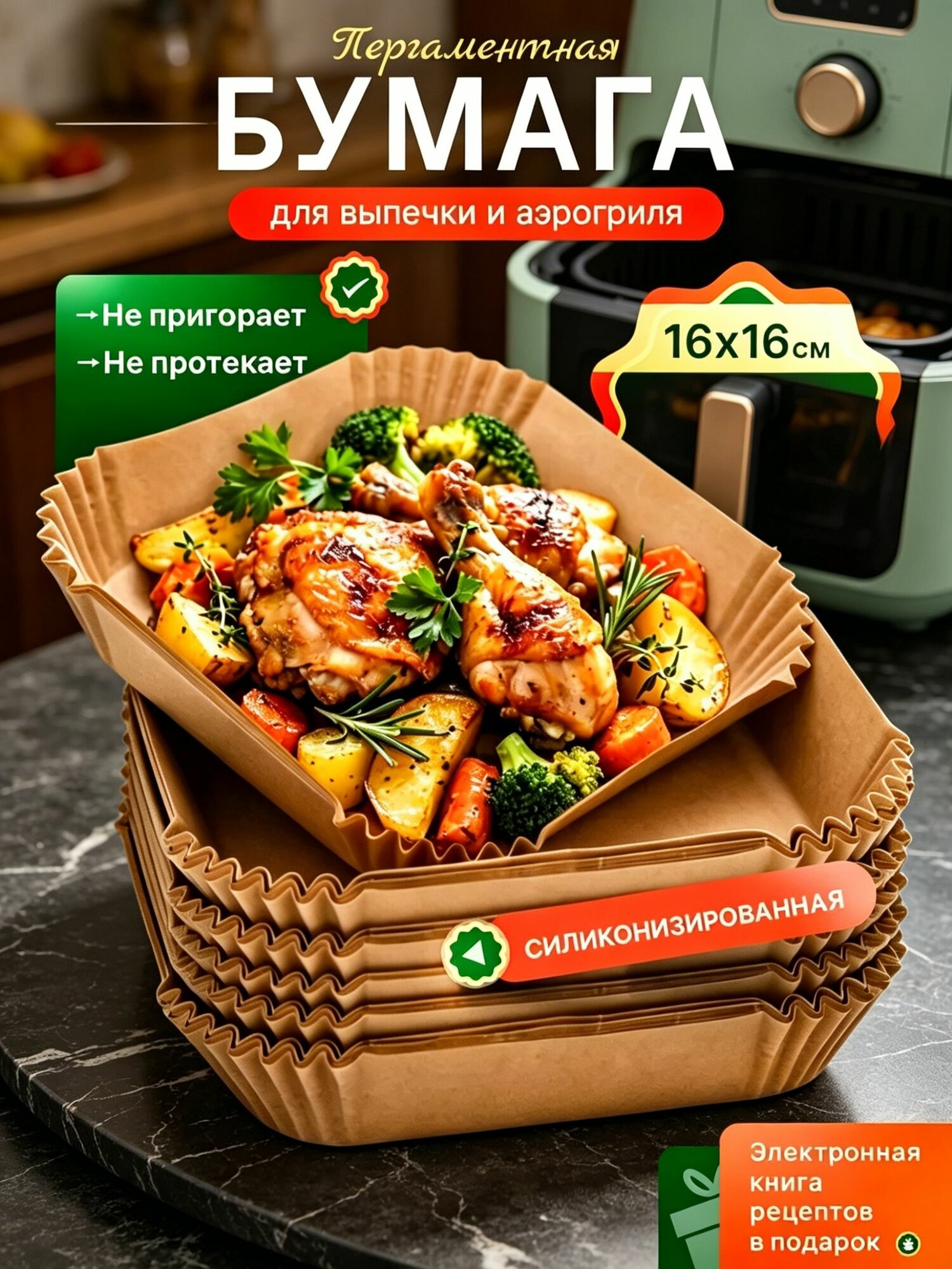 Бумага пищевая, 0.16м х 16 см, 100 шт