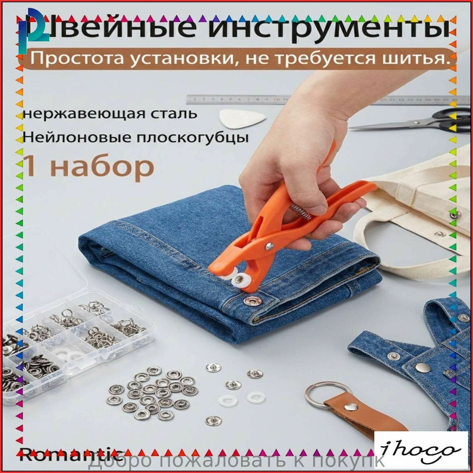 Фурнитура для одежды