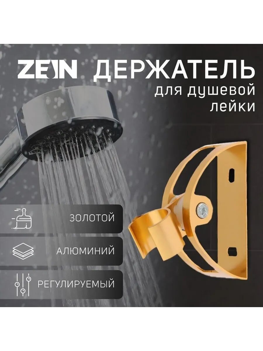 Регулируемый держатель для душа из алюминия