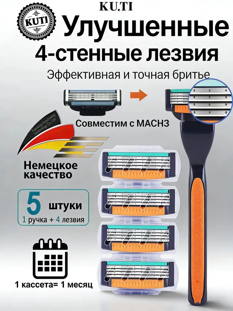 Улучшенные кассеты 4 лезвия для Mach3, 5шт