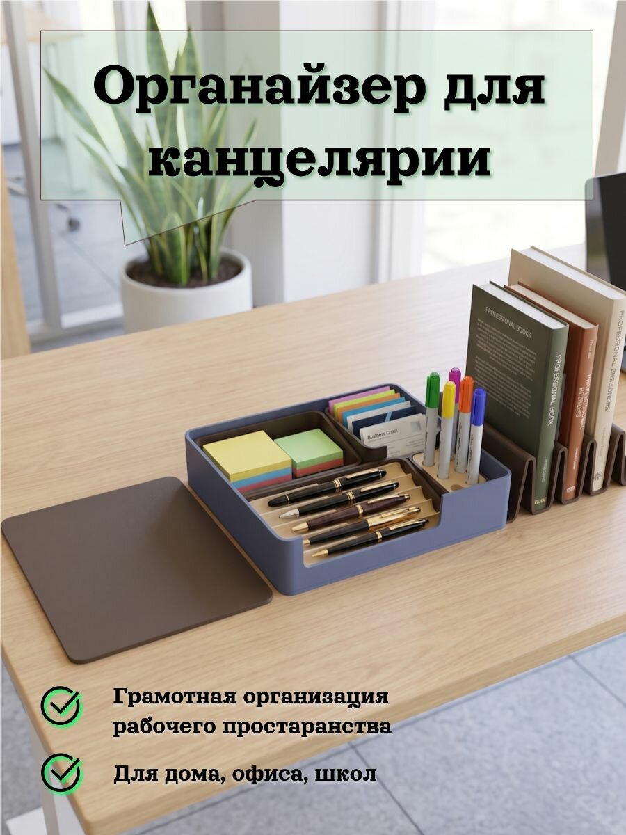 Органайзер для канцелярии на стол, система хранения для канцелярских принадлежностей. Подставка для ручек бумаг, подставка для книг.