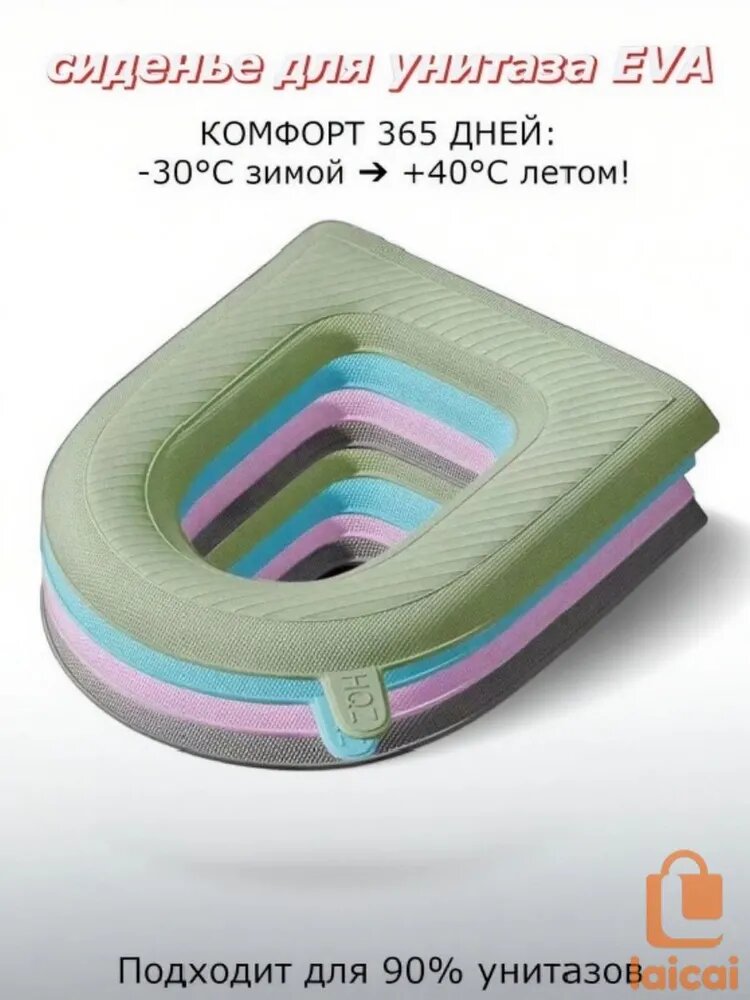 Сиденье для унитаза