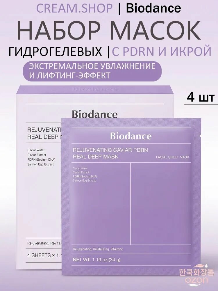 Biodance Маска косметическая Антивозрастной уход Для всех типов кожи