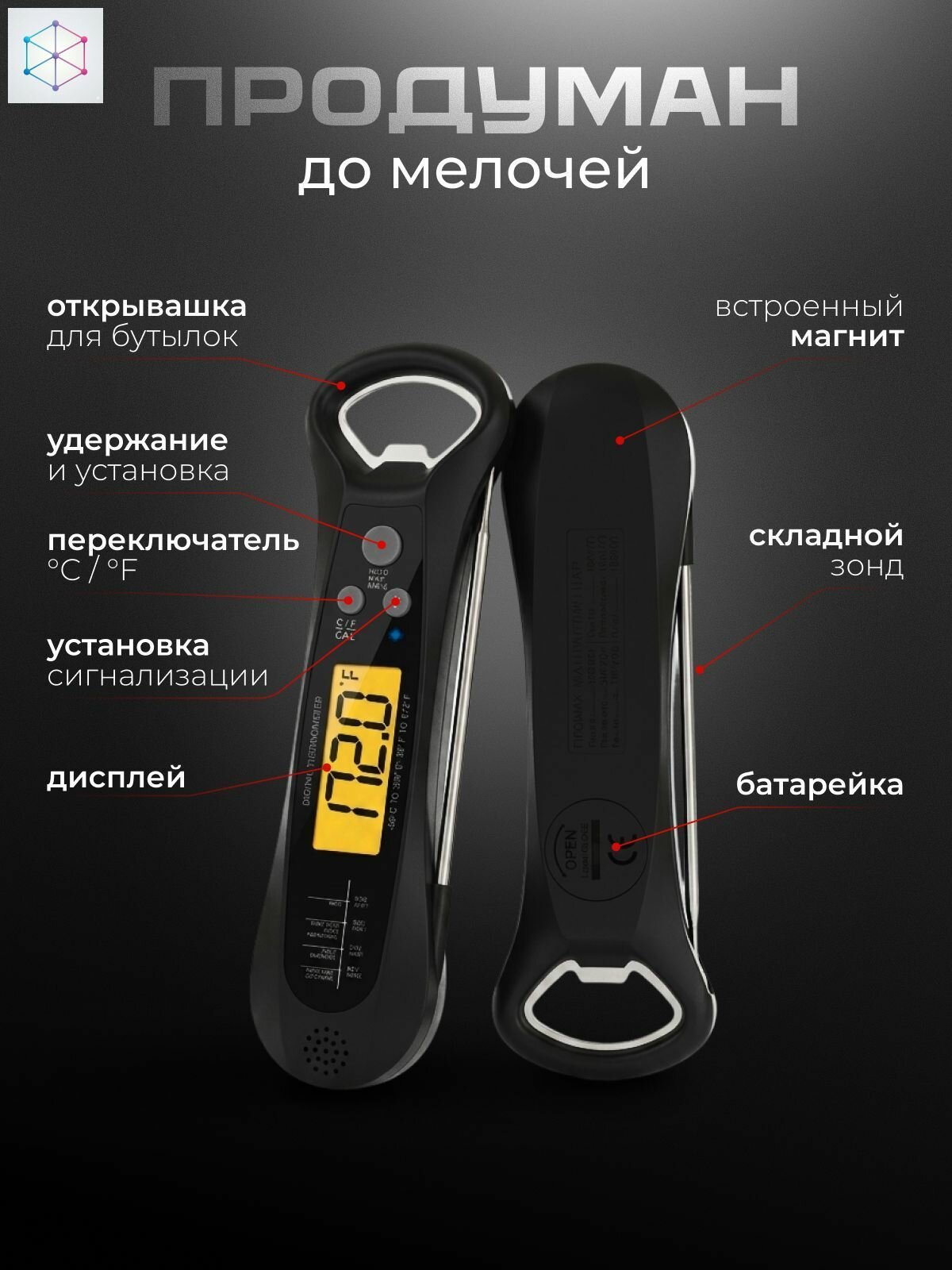 Кулинарный термометр — фото 1
