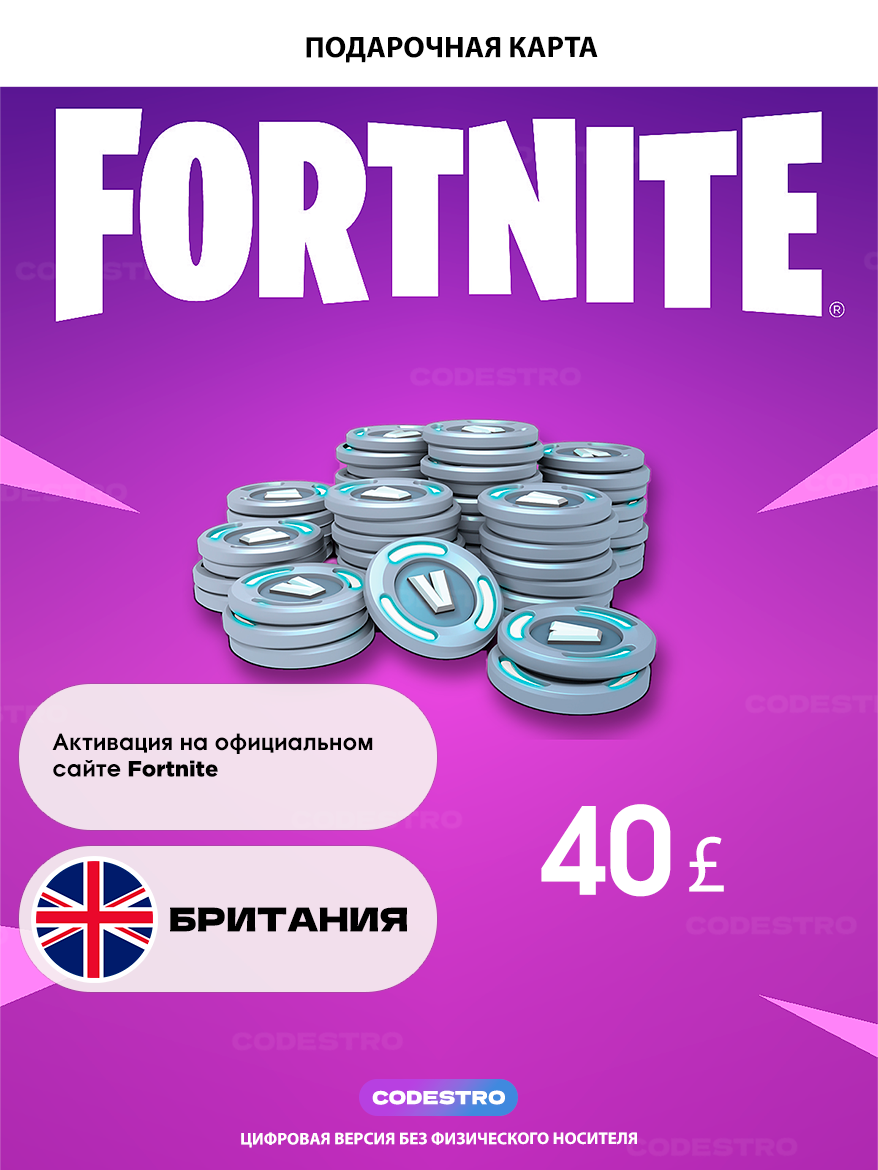 Подарочная карта Fortnite 40 GBP, регион Великобритания, пополнение баланса, цифровой код активации