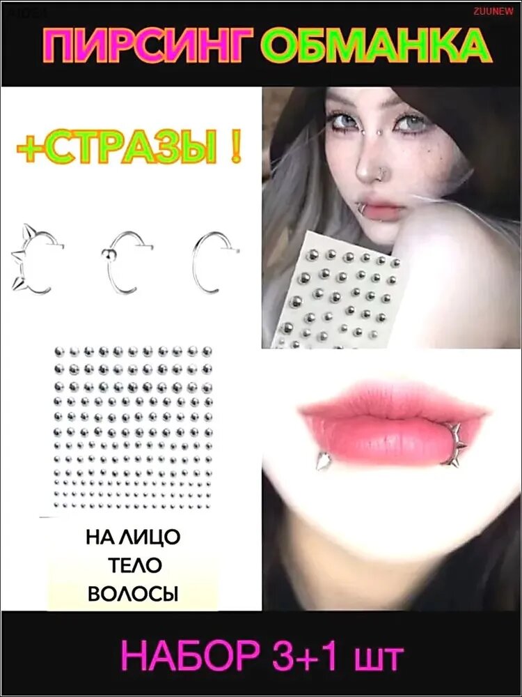 Пирсинг
