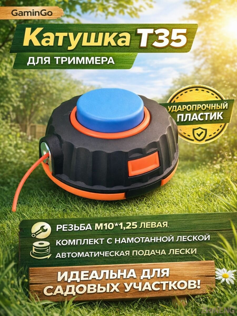 Катушка для триммера