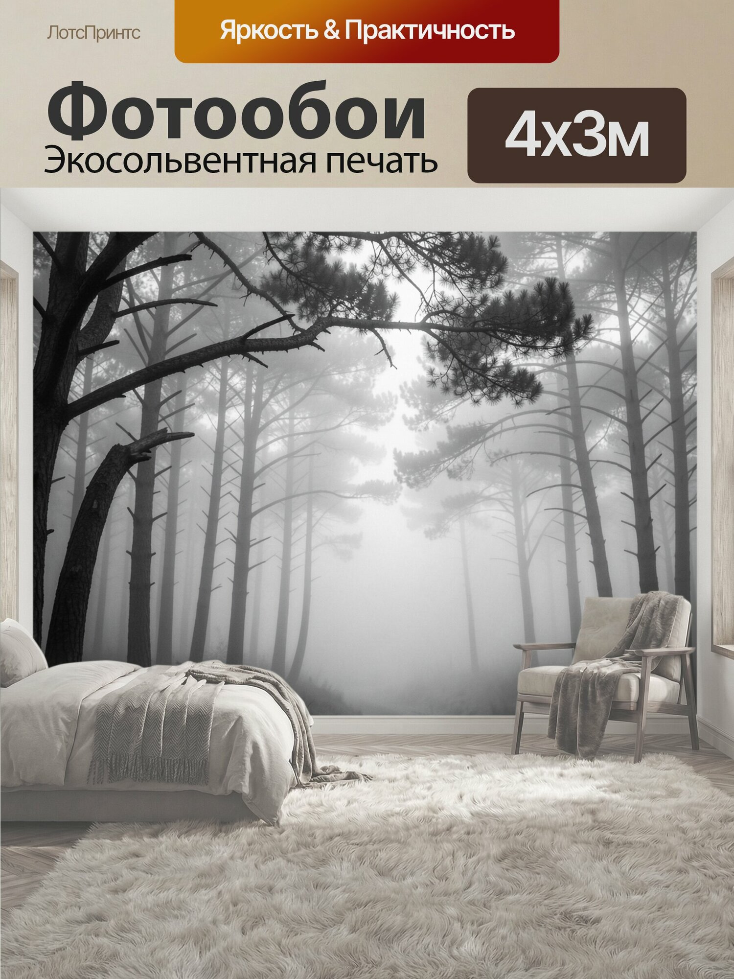 Фотообои "Туманный сосновый лес. Монохромный лесной пейзаж с высокими соснами, густым туманом и узкой тропой. Серо-белая гамма, мистическая." 400x300 см. экосольвентная печать