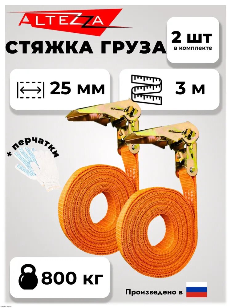 Ремень стяжной, 3.00 м, нагрузка до 0.8 т, 2 шт.
