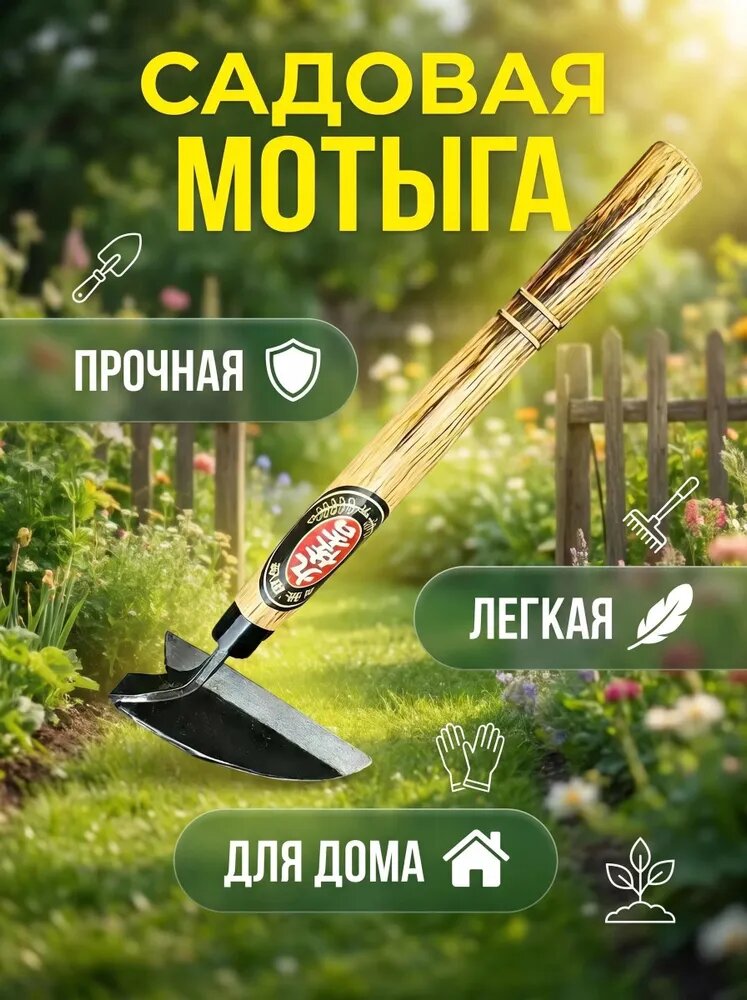 Тяпка, рукоятьНержавеющая сталь, 12 см