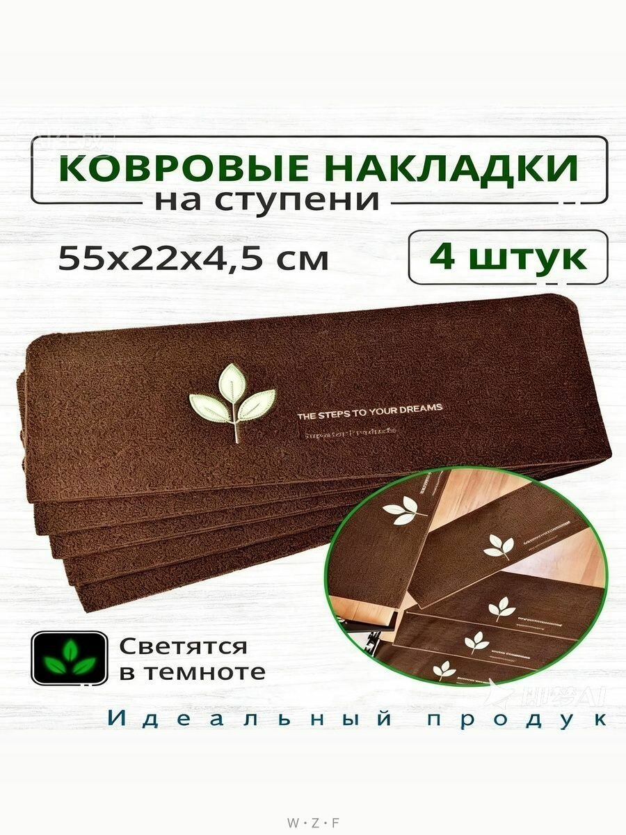 Площадка для ступенек, 0,22х0,55 метров, 4 штуки